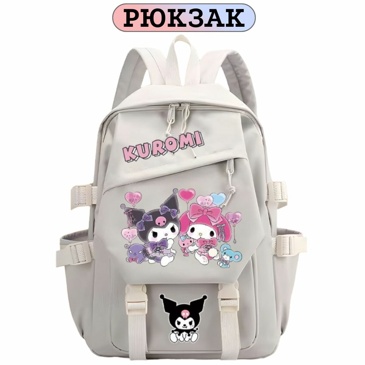 Рюкзак Куроми KUROMI, водоотталкивающий, для девочек, бежевый