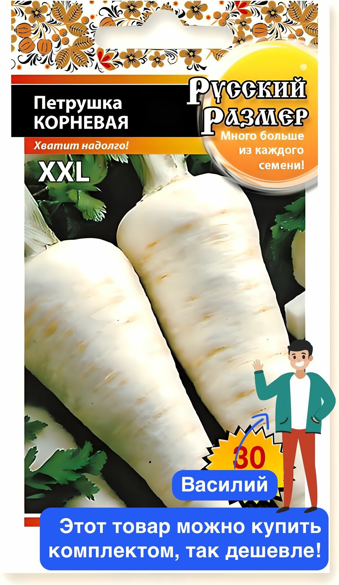 Семена зелени и пряностей Русский Огород "Петрушка корневая Русский размер", 2 гр.