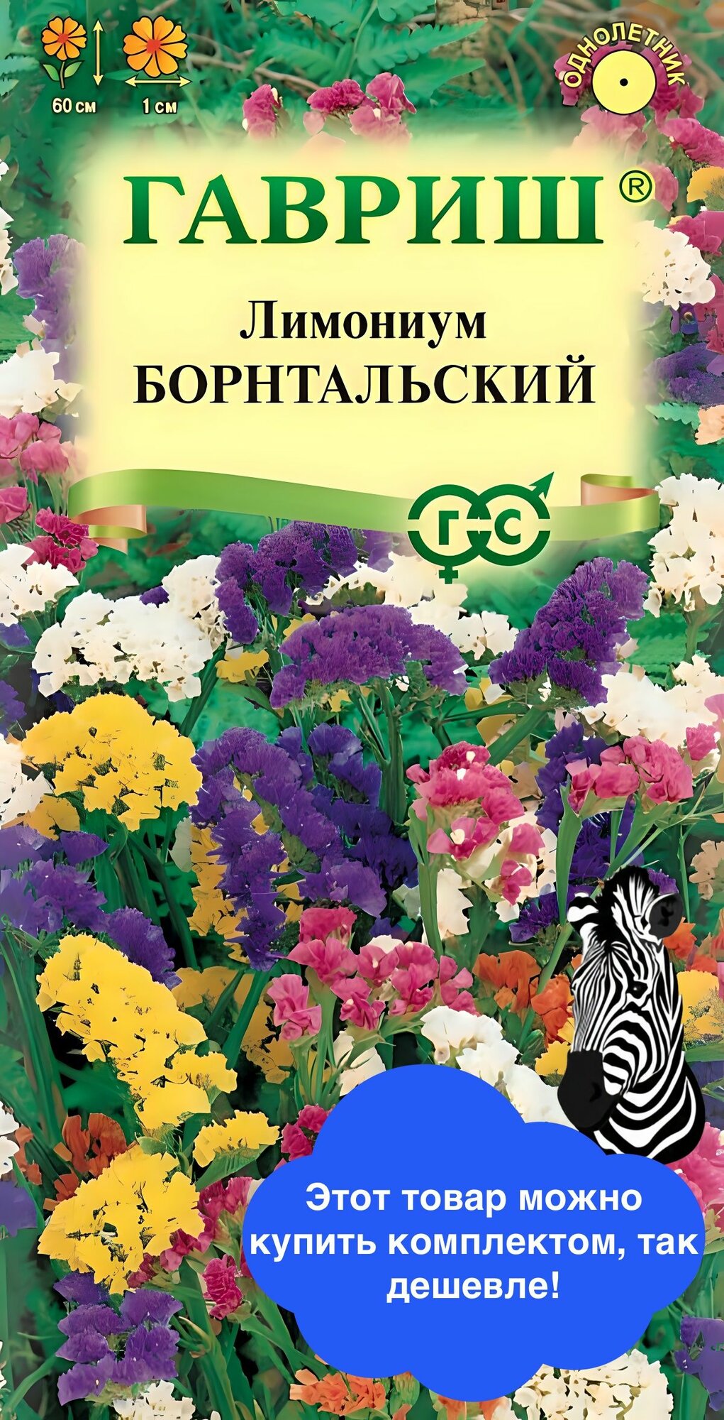 Цветы Статица/Лимониум Борнтальский выемчатый, смесь