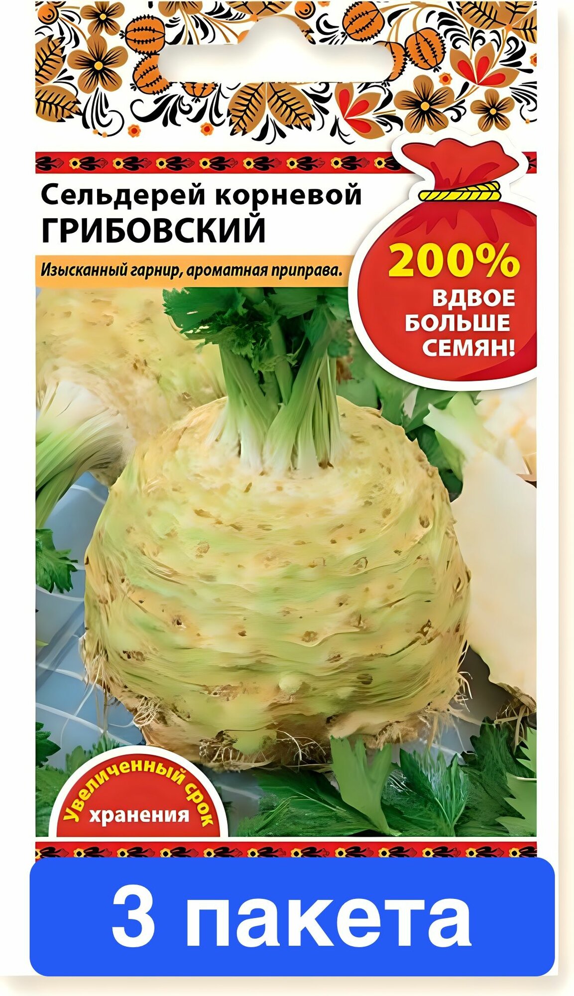 Семена зелени и пряностей Русский Огород "Сельдерей корневой Грибовский", серия 200% NEW, 1 гр. 3 пакета