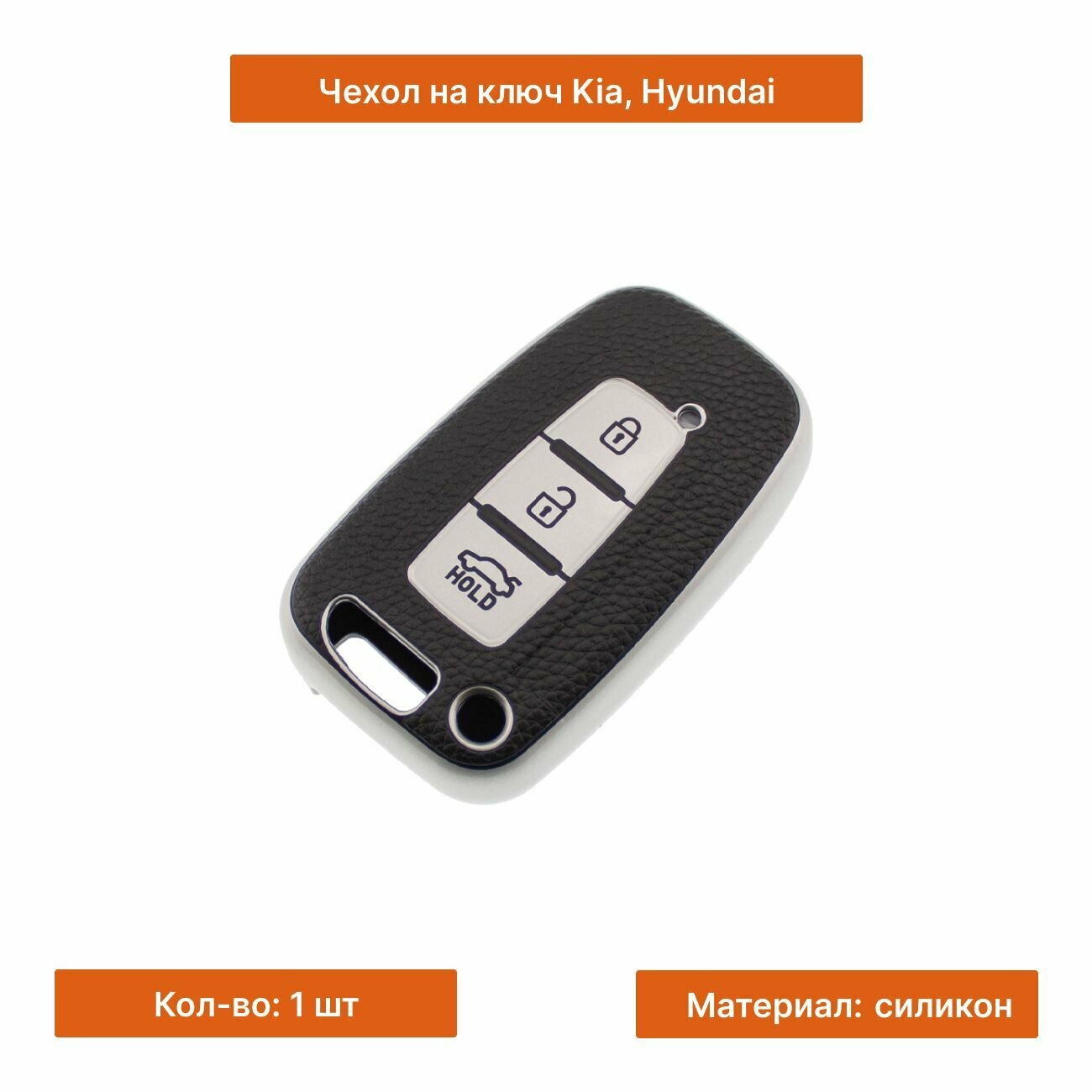 Чехол на ключ для Kia