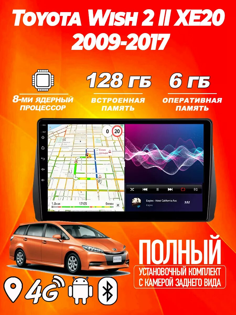 Магнитола TS18 PRO Toyota Wish 2 II XE20 2009-2017 6ГБ+128ГБ