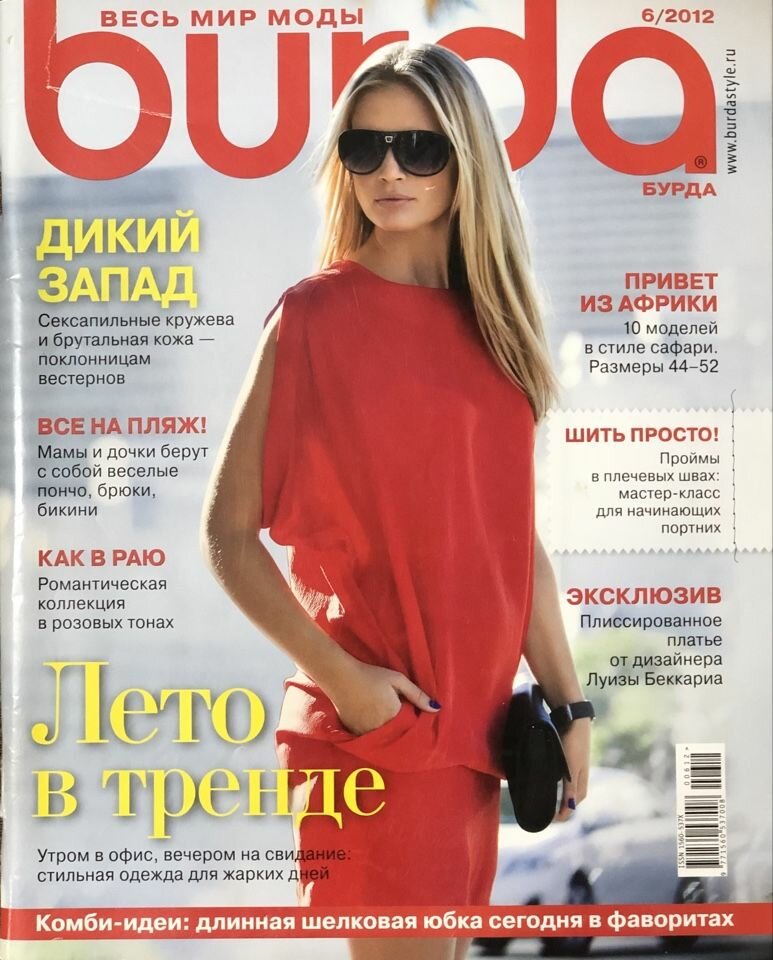Журнал Бурда (Burda) № 6 2012 год #1