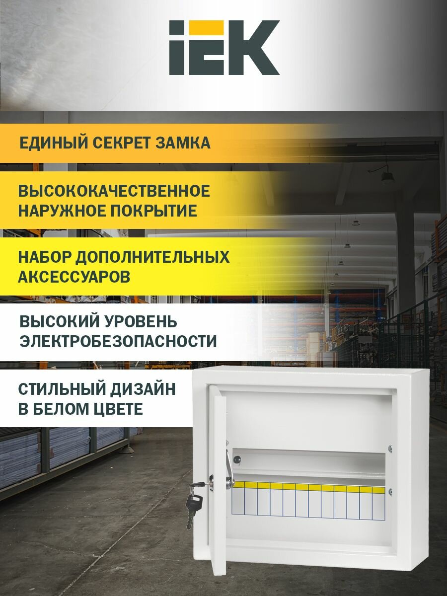 Щит распределительный IEK TITAN 3 ЩРн-12, металлический корпус, навесной, IP31, белый, 12 модулей