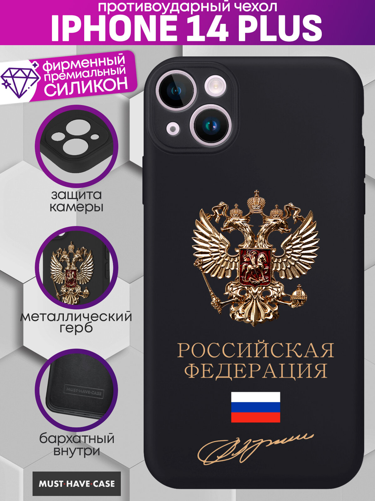 Чехол на iPhone 14 Plus с Золотым металлическим Гербом России