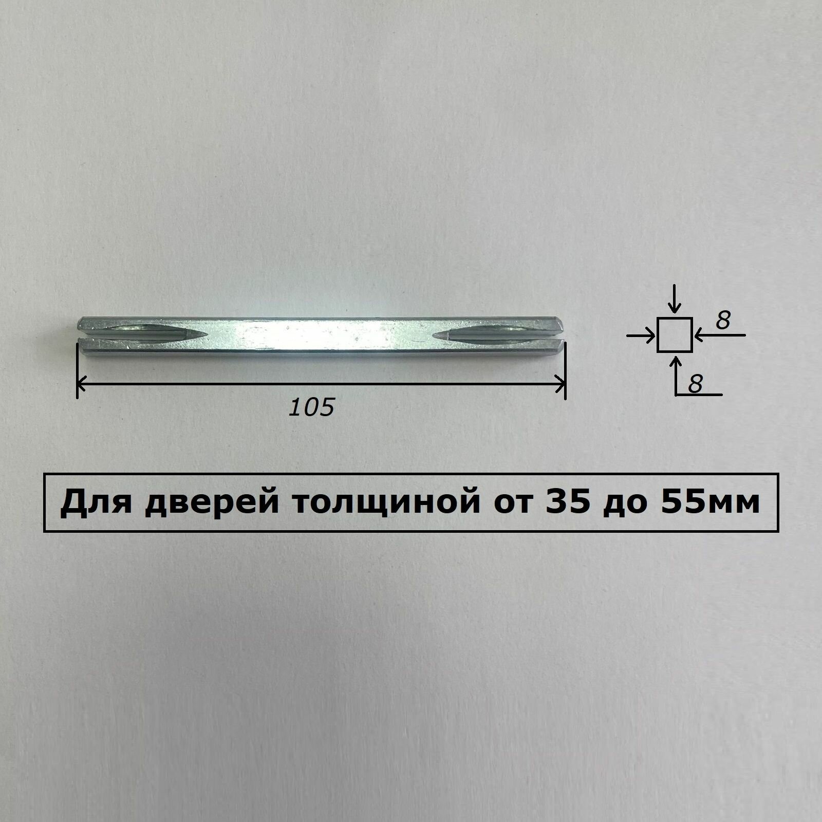 Соединительный квадрат разрезной для ручек Apecs 8х8 мм длина 105 мм