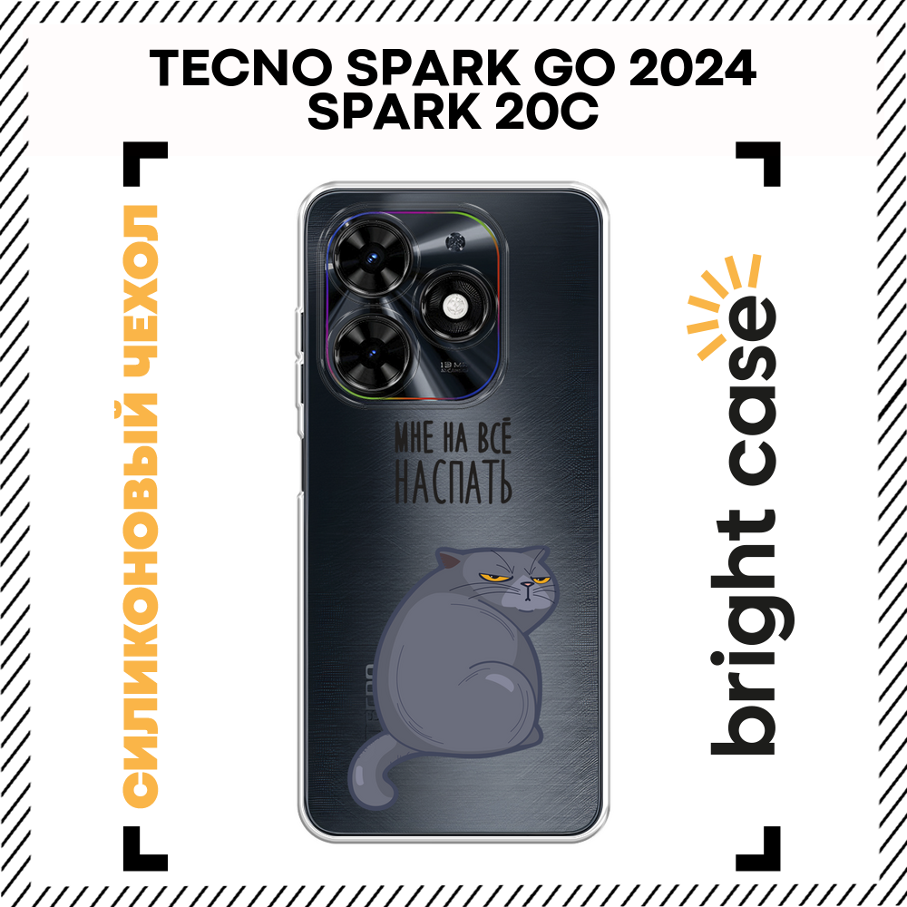 Чехол на Tecno Spark Go 2024/Spark 20C / Текно Спарк Го 2024/Спарк 20C с принтом Мне на все наспать, прозрачный