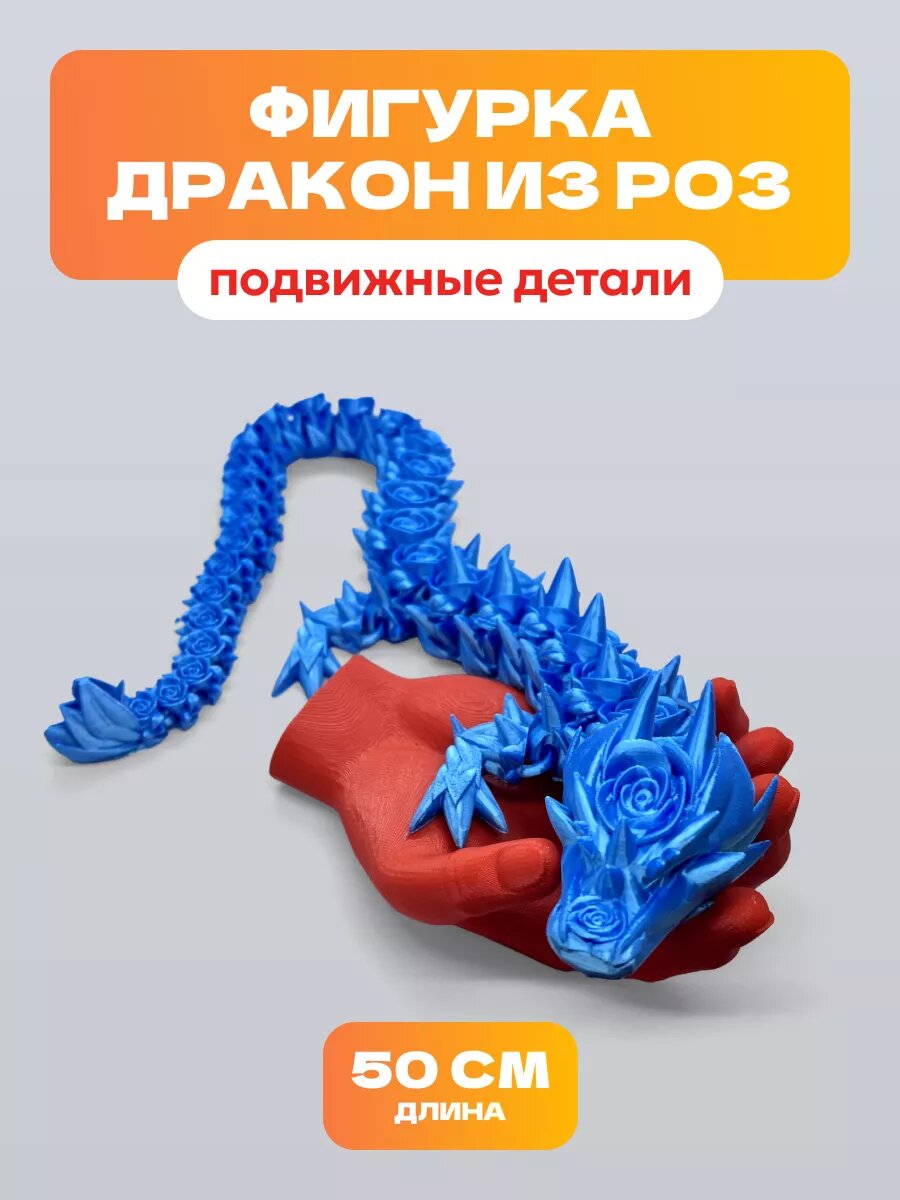 Фигурка дракон из роз