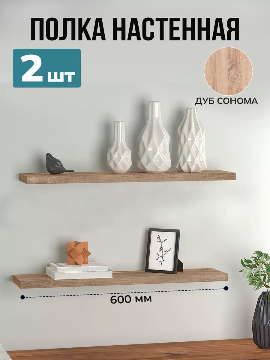 Полка настенная парящая 2шт 60 см
