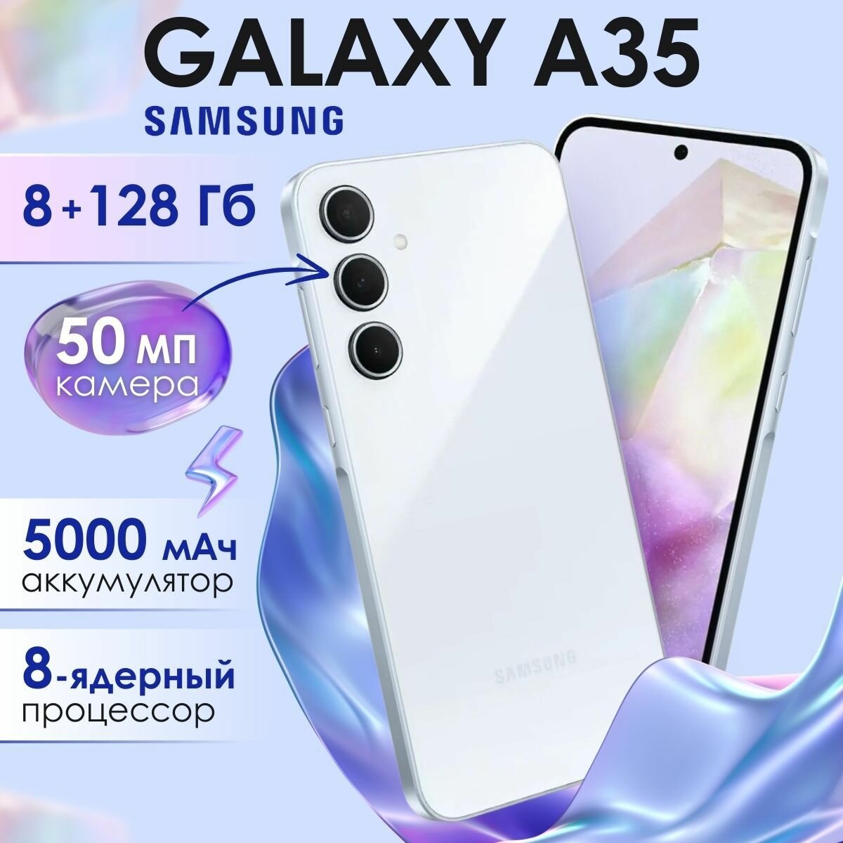 Samsung Смартфон Galaxy A35 5G 8/128 ГБ, Dual nano SIM, SM-A356E, Голубой