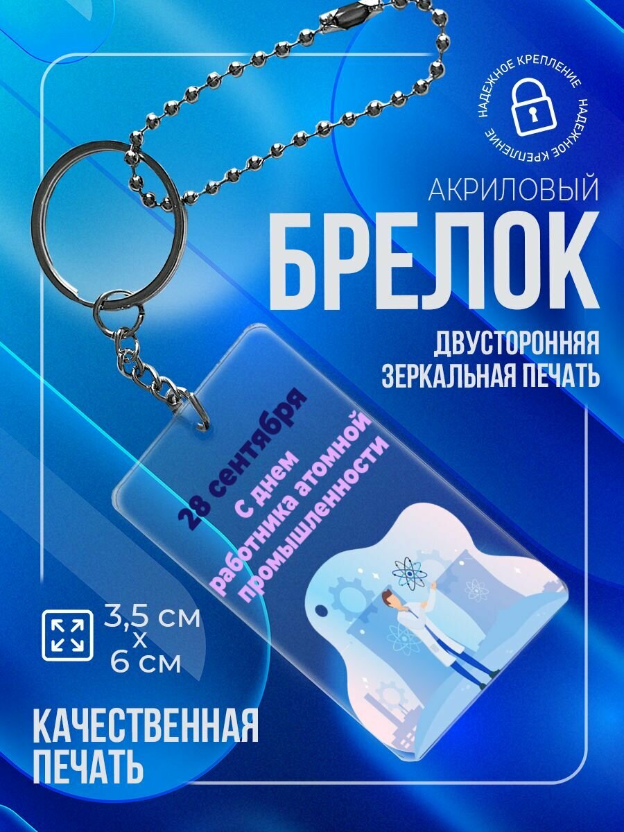 Брелок