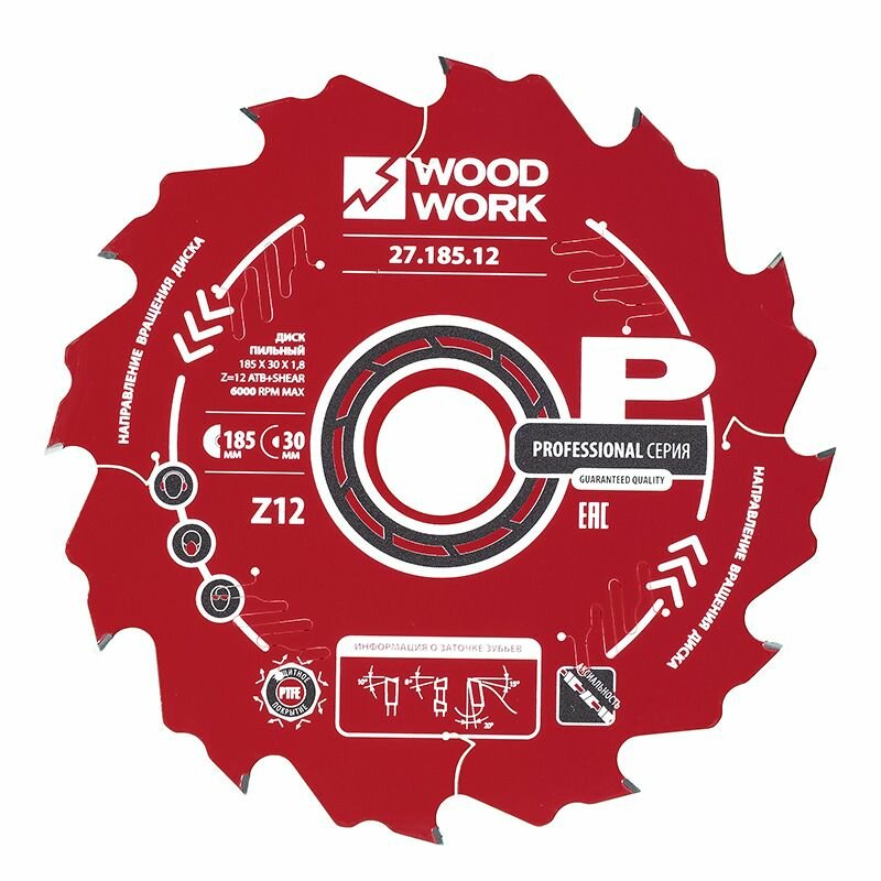 Пильный диск 185 мм с тефлоновым покрытием ( профессиональная серия ) WOODWORK по дереву продольный рез 185x1,8/1,2x30 Z 12 A 20
