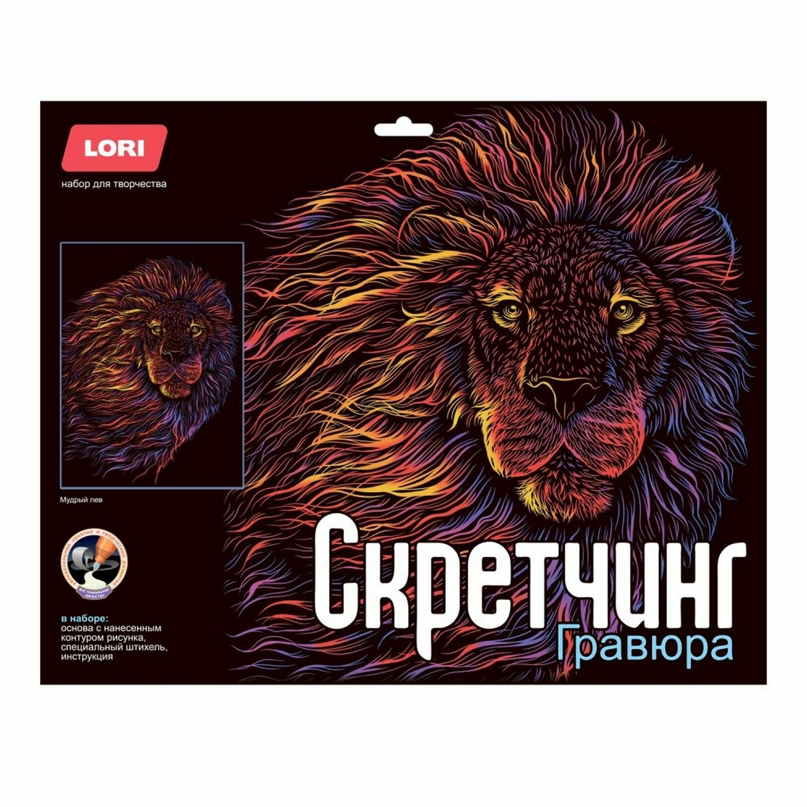 Гравюра Скретчинг Неоновые животные. Классика "Мудрый лев", основа с нанесенным контуром, набор для детского творчества Lori, скретч картина для детей, 30 х 40 см