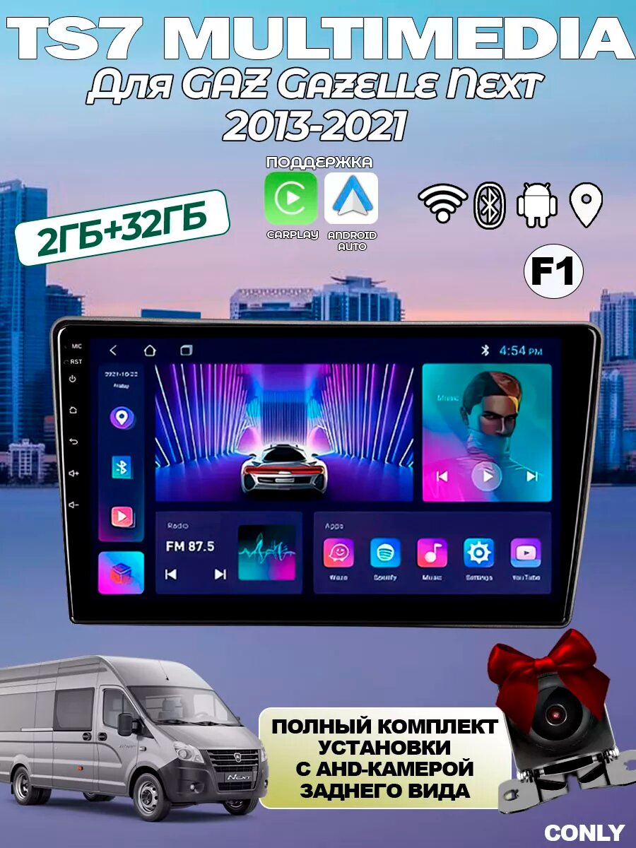Андроид магнитола для GAZ Gazelle Next 2013-2021 TS7 Bluetooth, FM/AM, GPS, Сенсорная