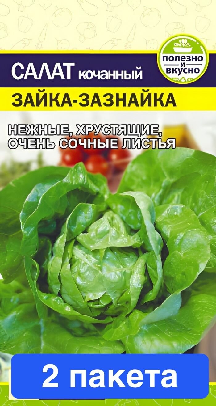 Семена зелени и пряностей Семена Алтая "Зелень Салат Зайка-Зазнайка", 0,5 гр, 2 пакета