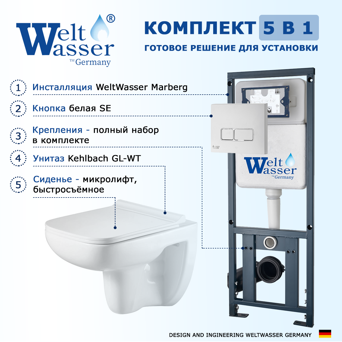Комплект 3 в 1 инсталляция WeltWasser WW Marberg 410 10000005948 + Подвесной унитаз WeltWasser Kehlbach 004 GL-WT + кнопка белая глянцевая SE 10000010730_
