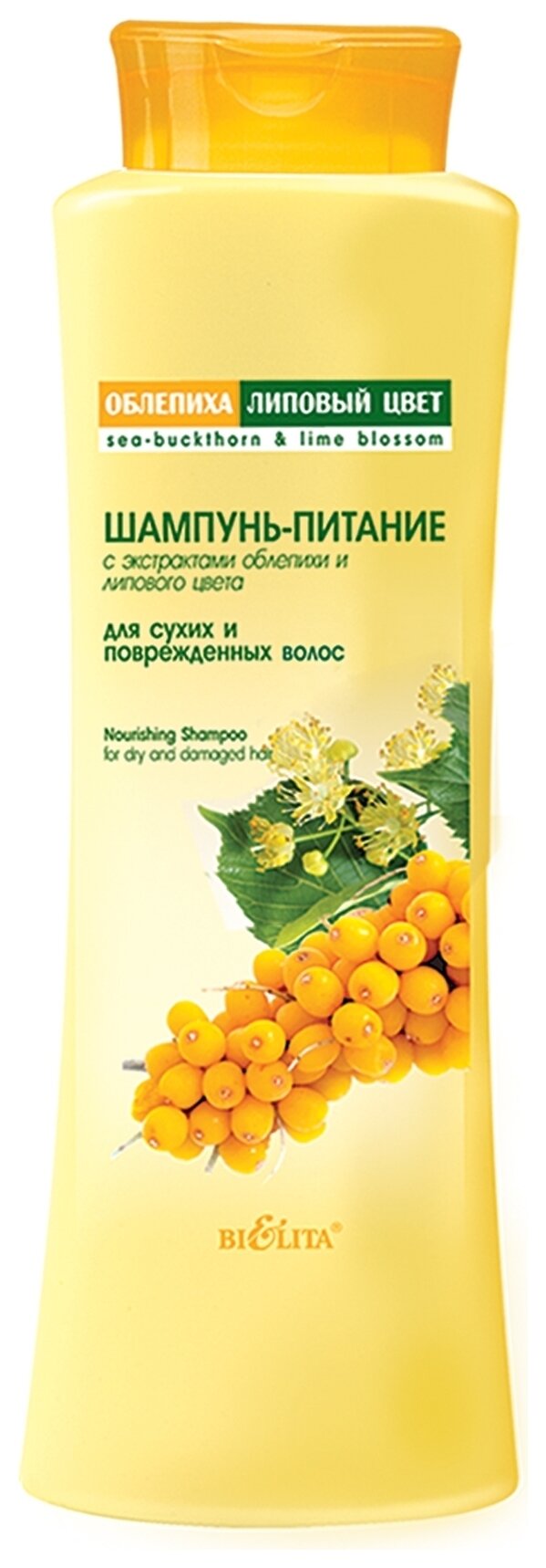 Шампунь для волос Белита Шампунь для поврежденных волос с экстрактами облепихи и липового цвета Nourishing Shampoo for Dry and Damaged Hair - Белорусская косметика