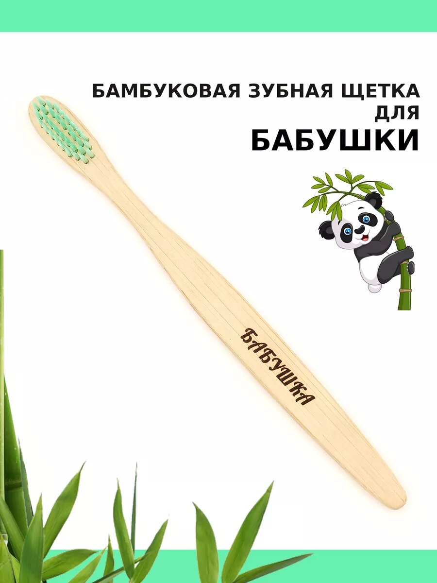 Бамбуковая зубная щетка с мягкой щетиной для бабушки, салатовая