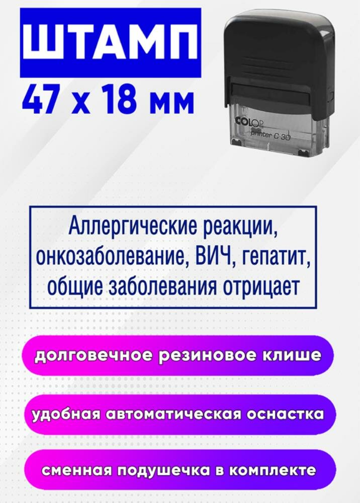 Штамп "Аллергические реакции, онкозаболевание, ВИЧ, гепатит, общие заболевания отрицает"