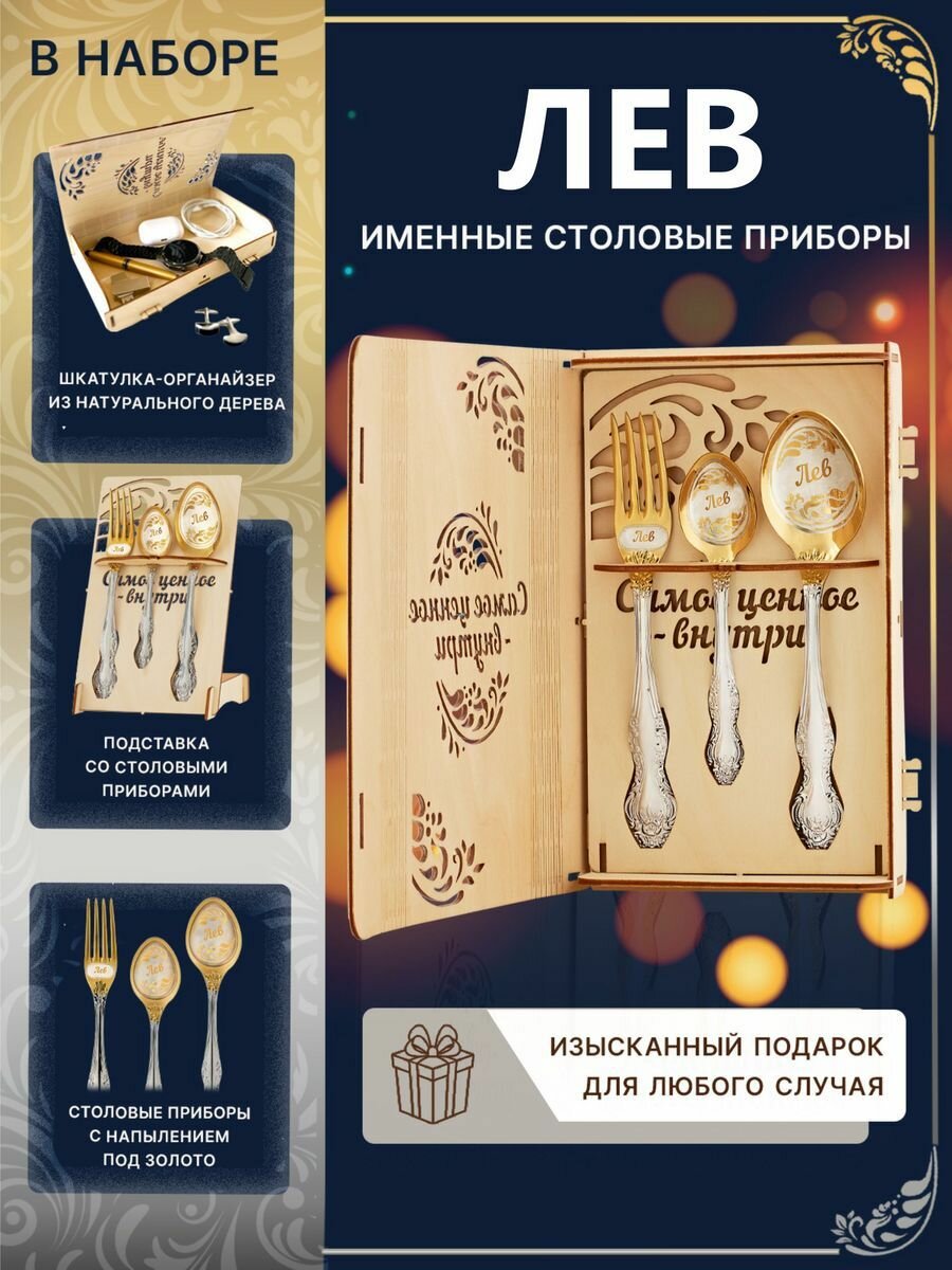 Набор подарочный с надписью Лев, подарок мужчине, мужу, парню, начальнику на день рождения, именной подарок на юбилей