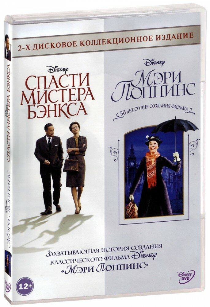 Спасти мистера Бэнкса / Мэри Поппинс (2 DVD) (ДВД диск, DVD Box)