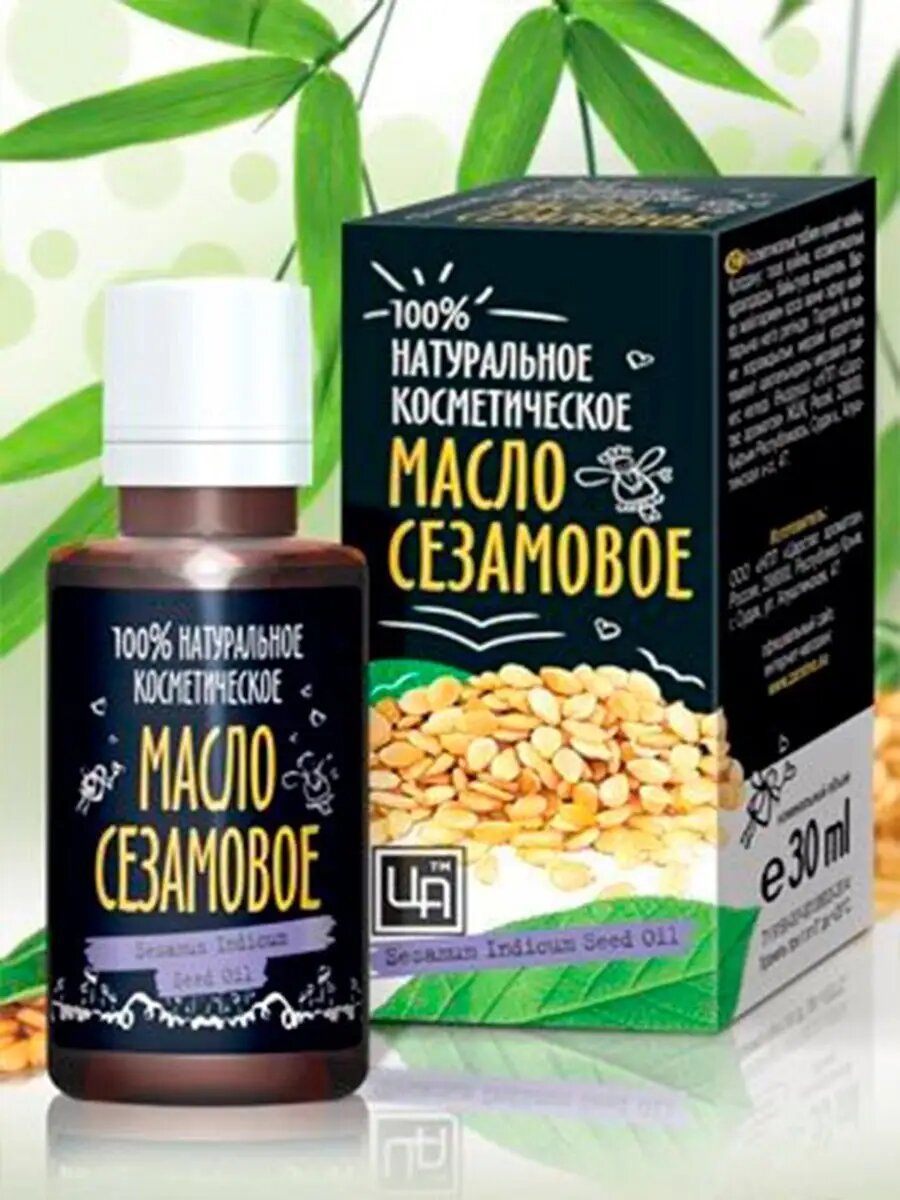 Косметическое масло Сезамовое (кунжутное), 30 мл