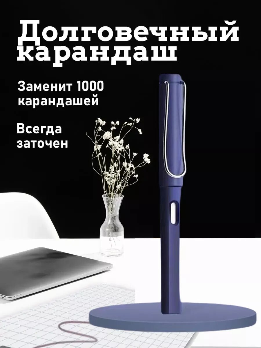 Вечный простой карандаш с ластиком