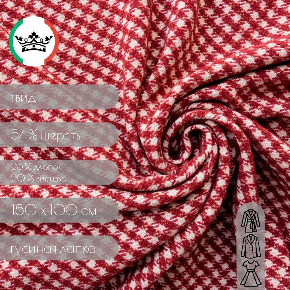 Ткань из италии для шитья твид в красно-белую гусиную лапку, ширина 1.5 м