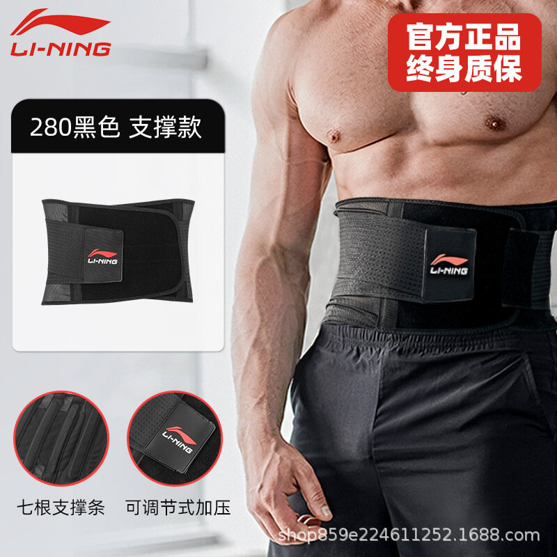 Пояс Li Ning, для фитнеса, мужской, спортивный, поддержка талии 280мм