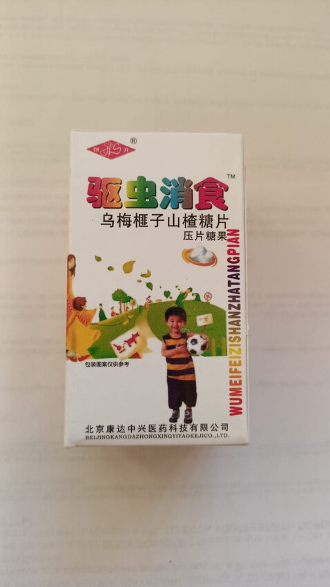 Цюй Чун Сяо Ши Пянь, 100 пилюль, Детям и взрослым