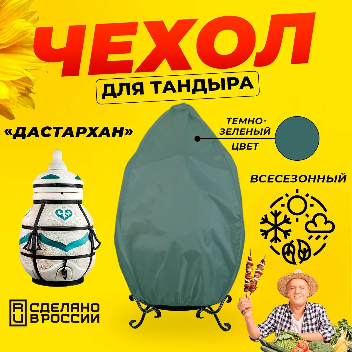 Чехол для тандыра Дастархан (Тандыры Амфора) / Темно-зеленый цвет / Влагостойкий / Защитный