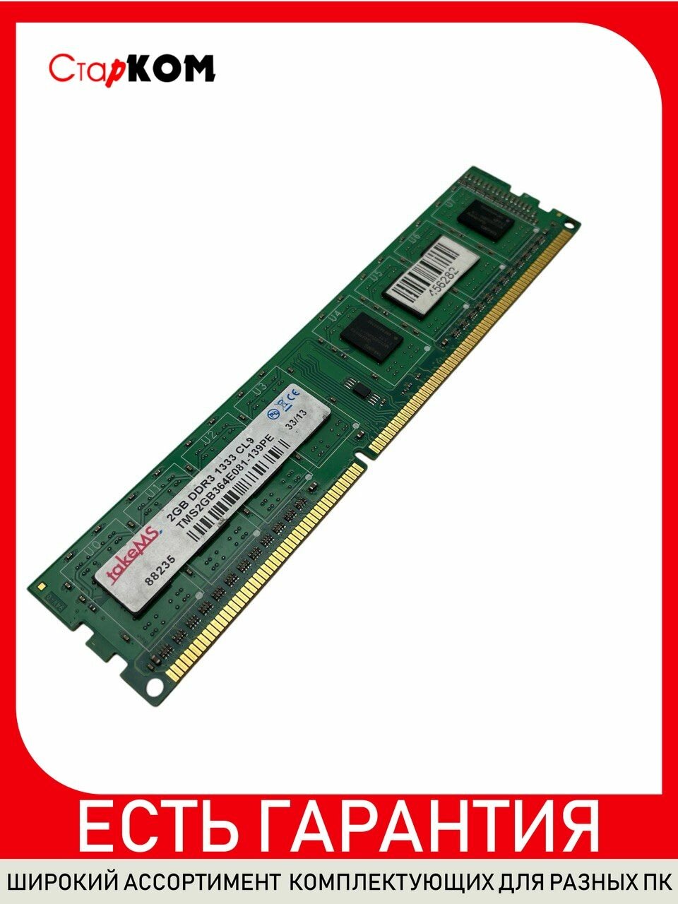 Оперативная память takeMS TMS2GB364E081-139PE 2 GB DDR3 1333MHz