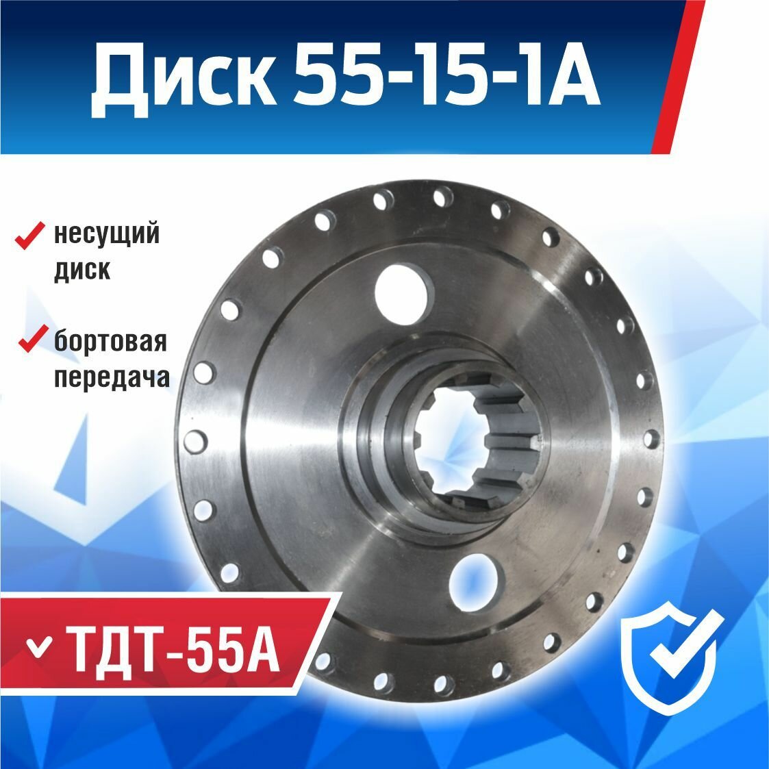 Диск бортовой передачи ТДТ-55А 55-15-1А