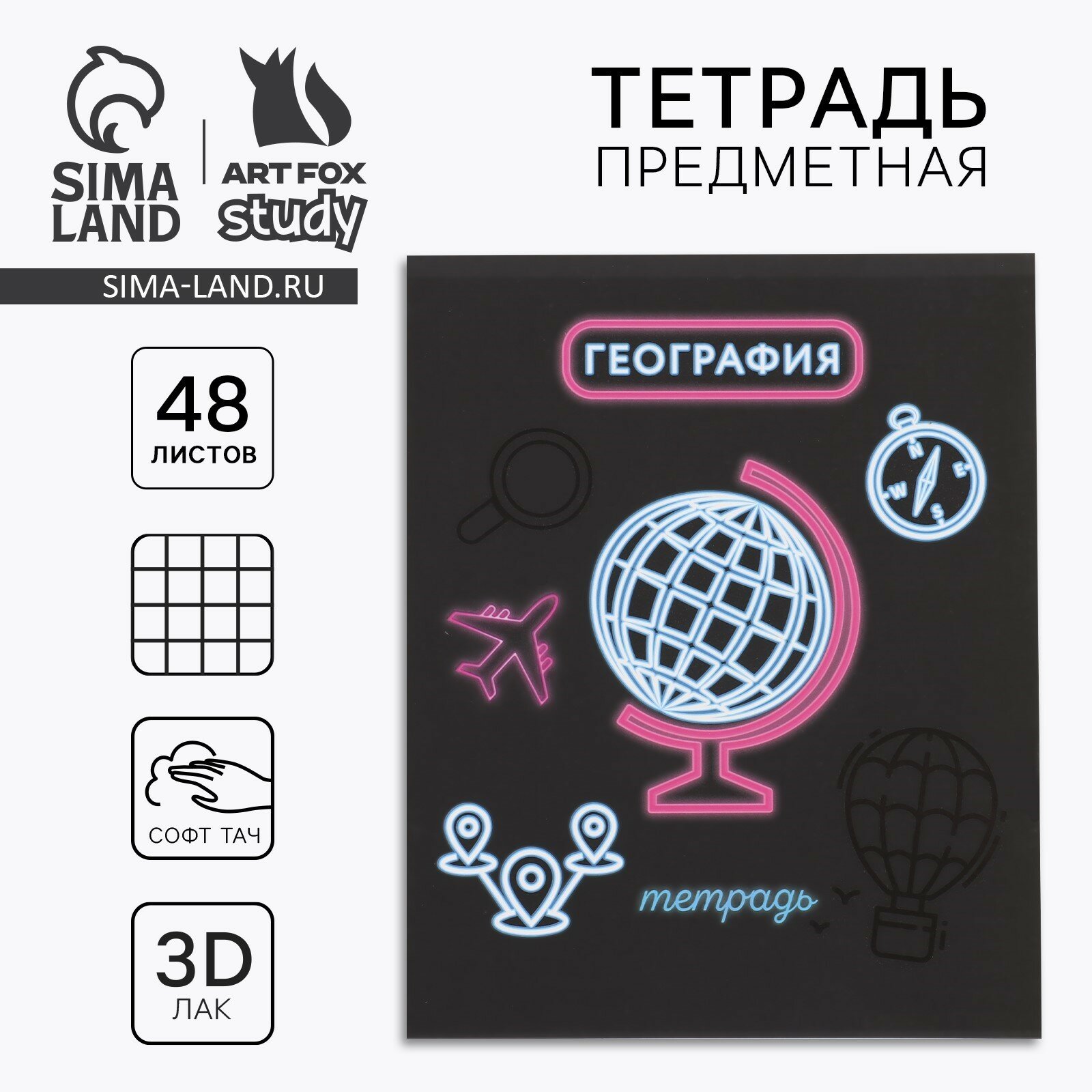 Предметная тетрадь А5, 48 л на скрепке «Неон. География» Софт тач лам, 3D лак, 10185416