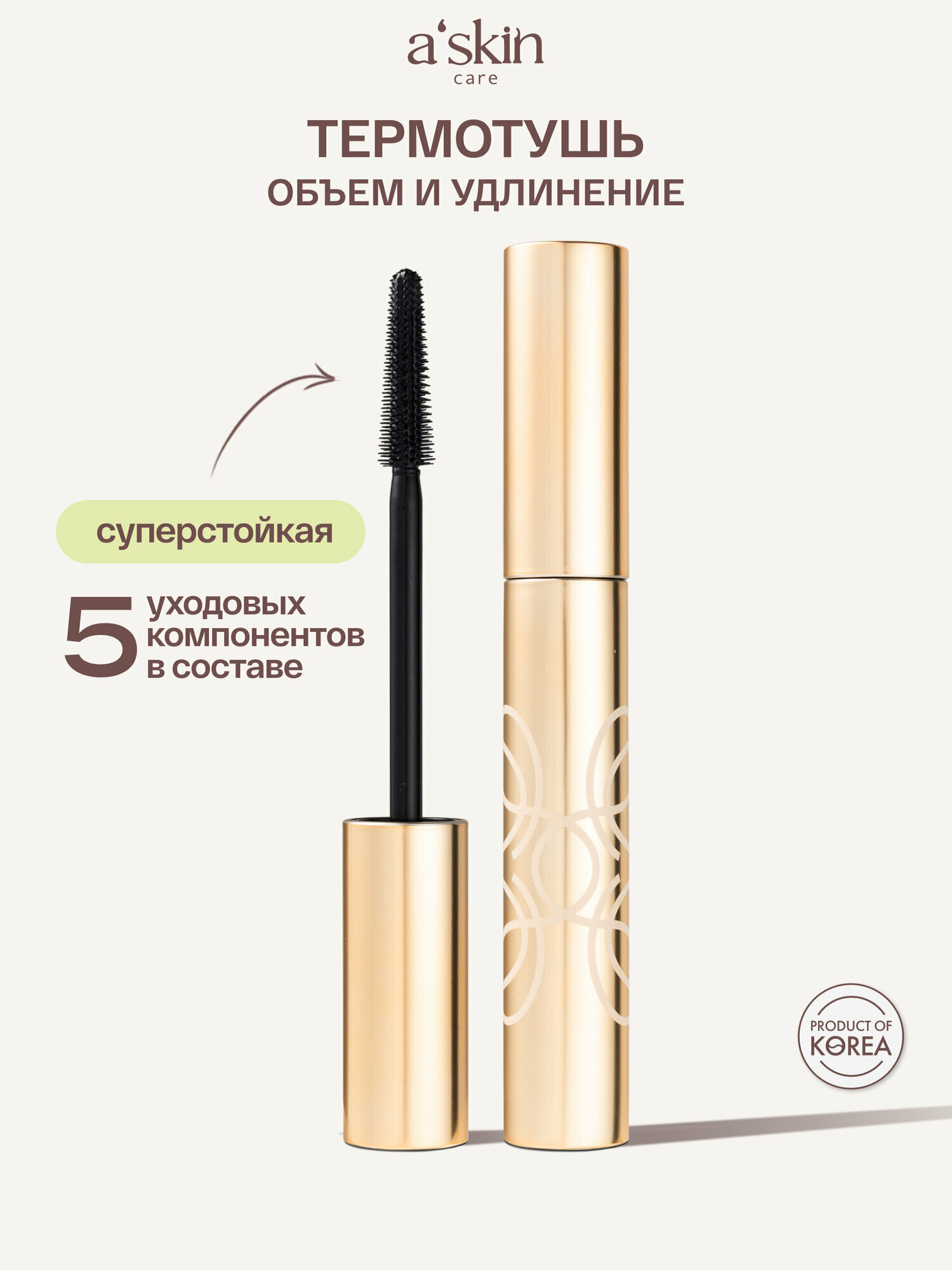 Термотушь для ресниц с эффектом удлинения и объема A'skin care