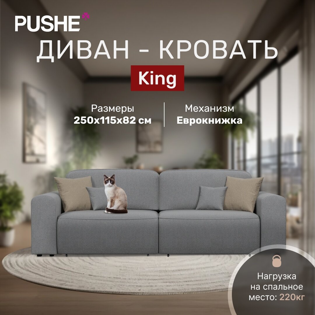 Диван раскладной 4Home King, 250х115х82 см, механизм Еврокнижка, диван-кровать двухместный, с ящиком для белья, гостиную