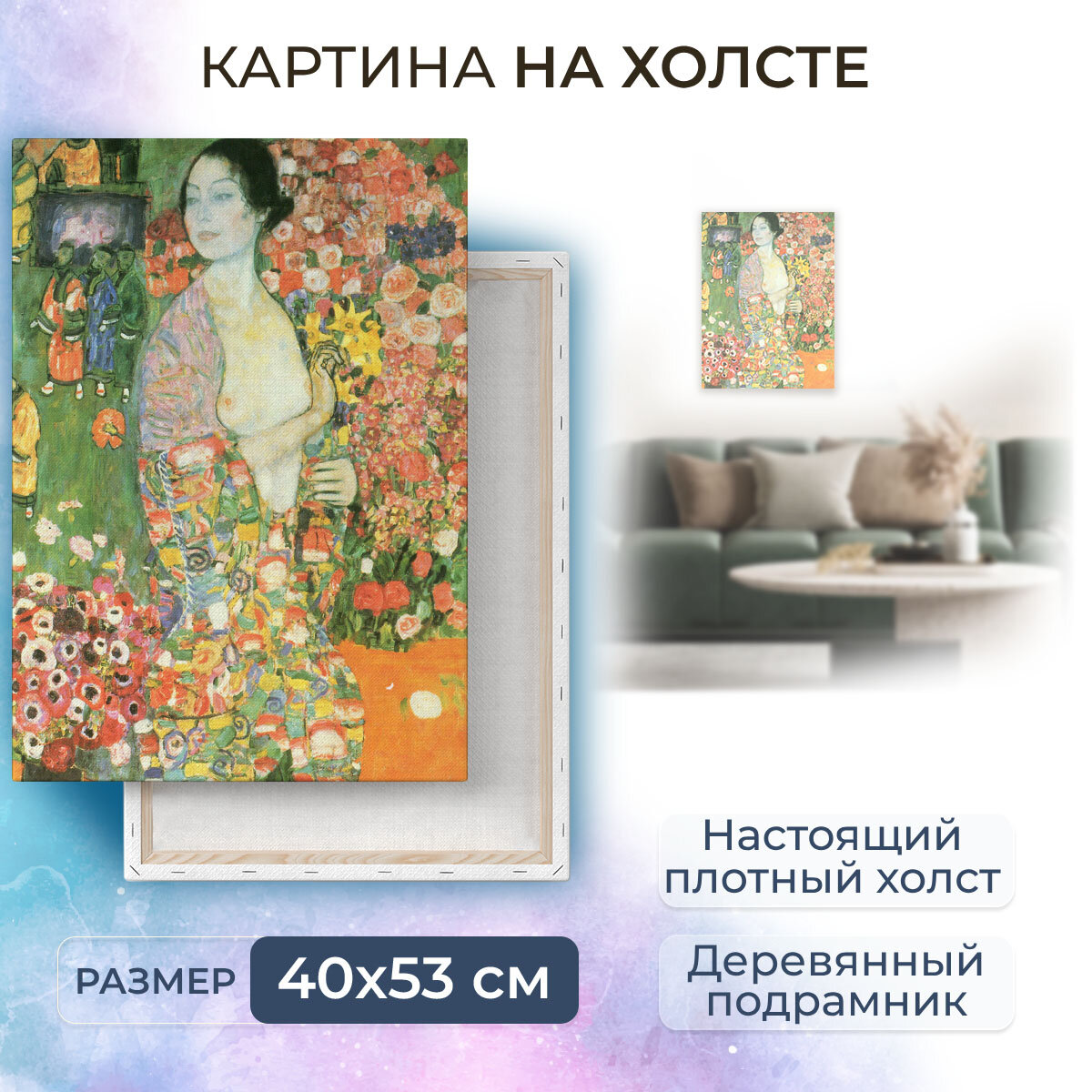 Картина на холсте с подрамником / Gustav Klimt - The Dancer, 1918 / Густав Климт