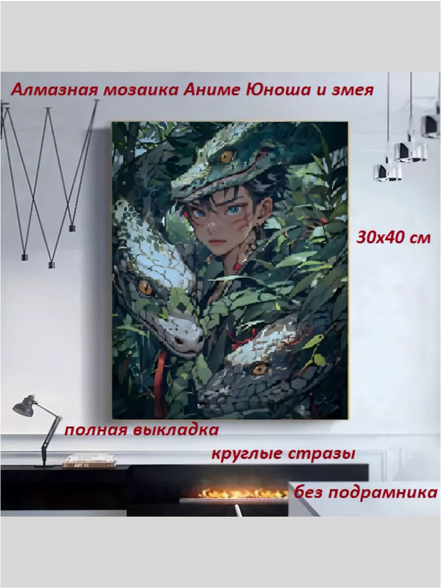 Алмазная мозаика. Аниме. Юноша и змея 1594-14