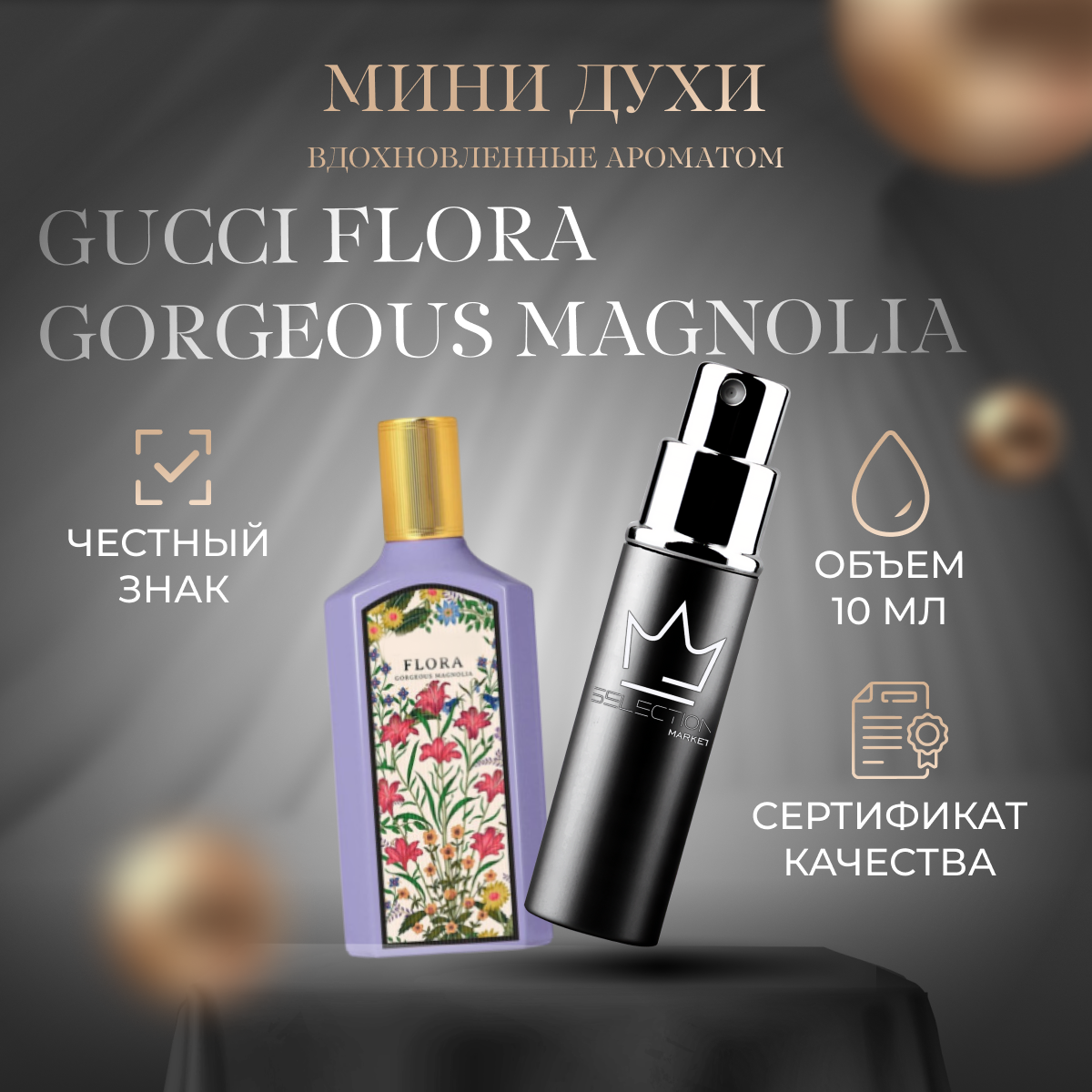 Духи Selection market по мотивам Gucci Flora Gorgeous Magnolia миниатюра 10 мл