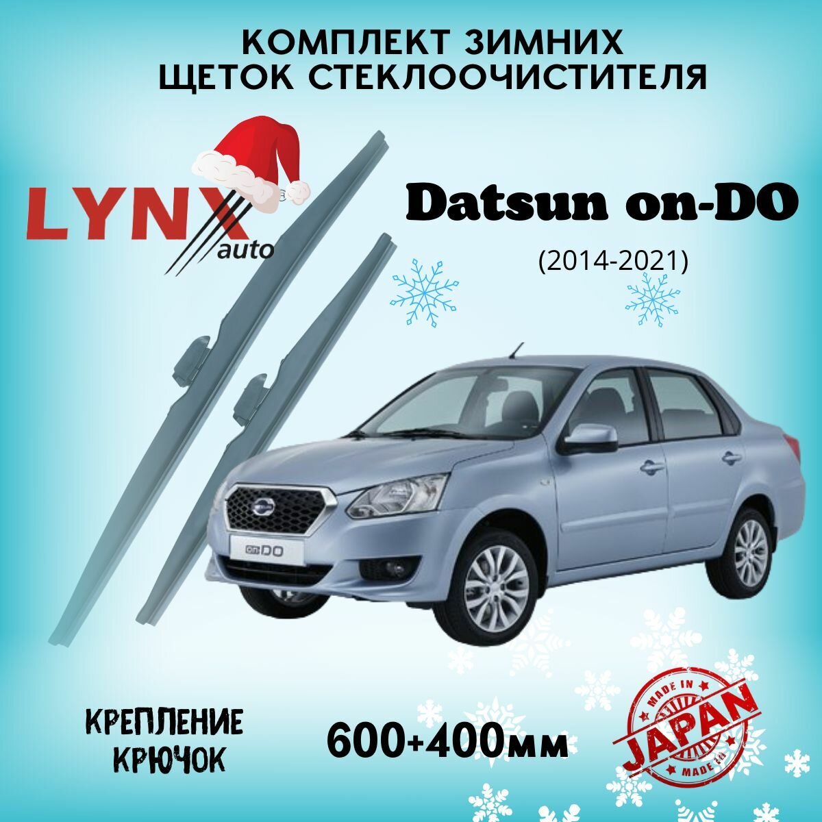 Зимние дворники LYNXauto Datsun on-DO I 2014-2021, 600 400мм / комплект 2 шт