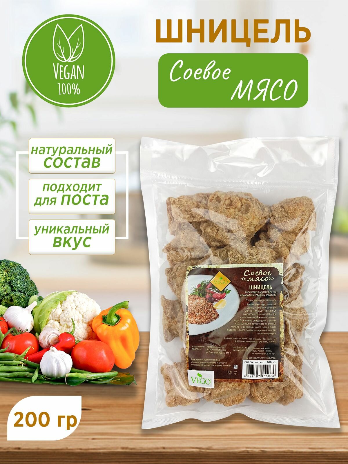 Соя постная, шницель, растительный продукт, 200 гр, от бренда VEGO — фото 1