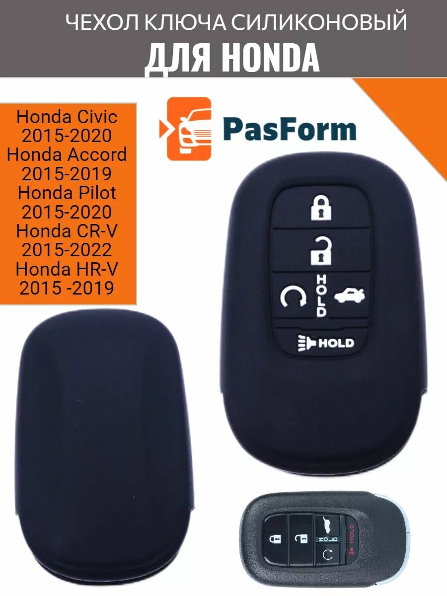 Чехол ключа для Honda Accord Civic CR-V Хонда Аккорд Цивик Црв и др силиконовый 6 кнопок