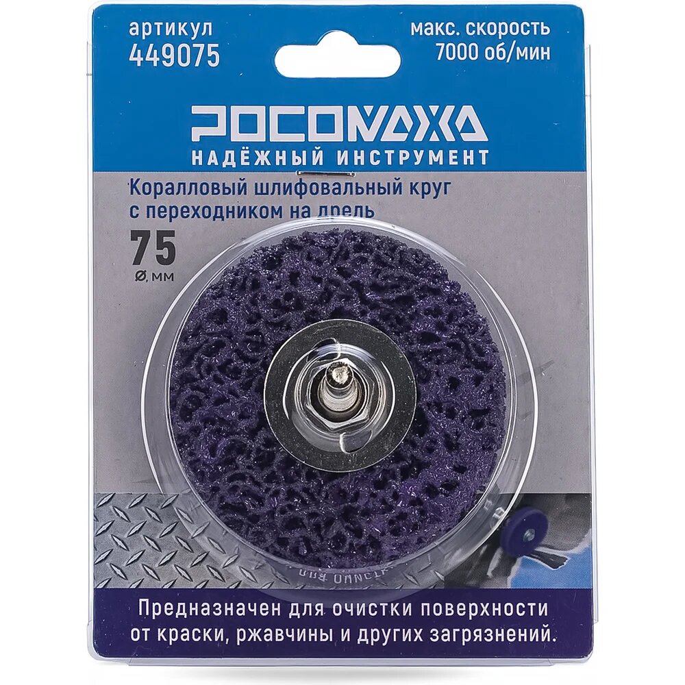 Коралловый шлифовальный круг на дрель 75 мм росомаха 449075 эффективной работы