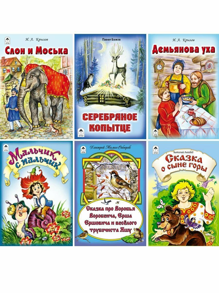 Детские книги сказки для малышей Слон и Моська и др. 6 шт.