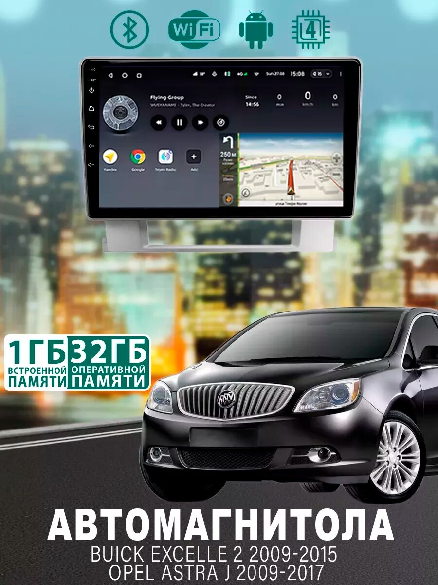 Магнитола для Buick Excelle 2 09-15 Opel Astra J 09-17 1/32ГБ Bluetooth, FM/AM, GPS