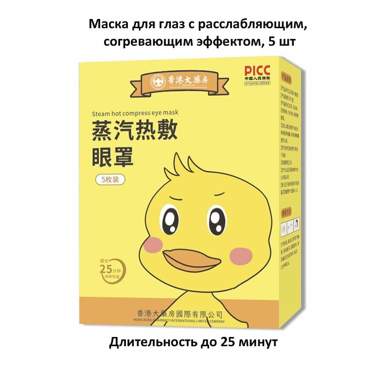 Маска для глаз увлажняющая с экстрактом полыни 5 шт