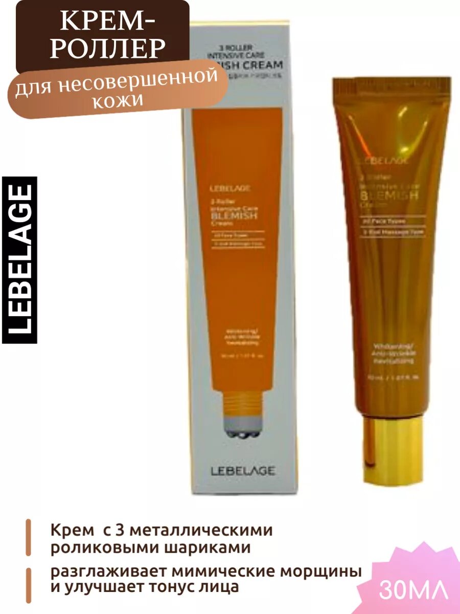 Корейский крем Lebelage 3 Roller, для лица, с роликовыми шариками, для всех типов кожи
