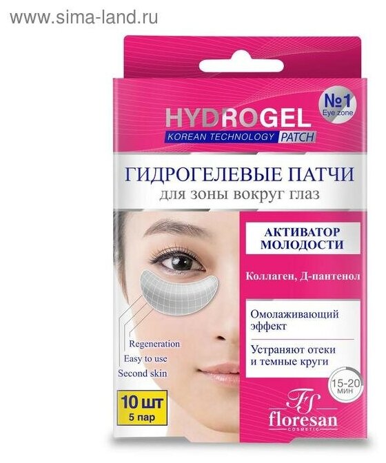 Флоресан HydraGel Гидрогелевые патчи "активатор молодости" (10шт-5пар), 16г, арт. Ф-595