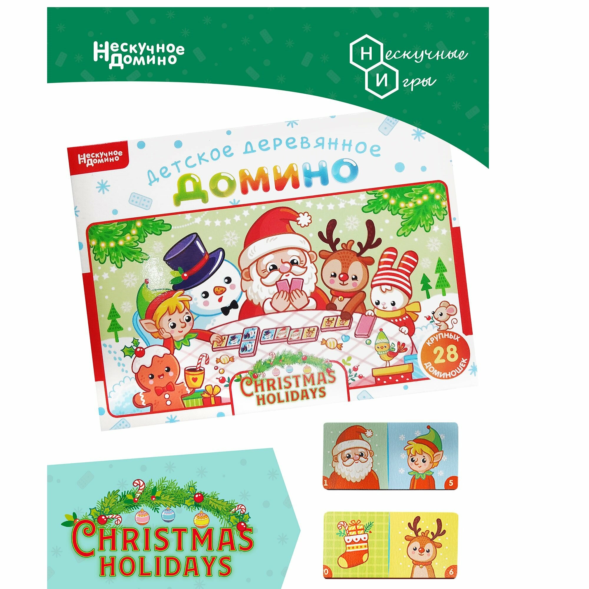 Настольная игра Нескучные игры Рождественские каникулы
