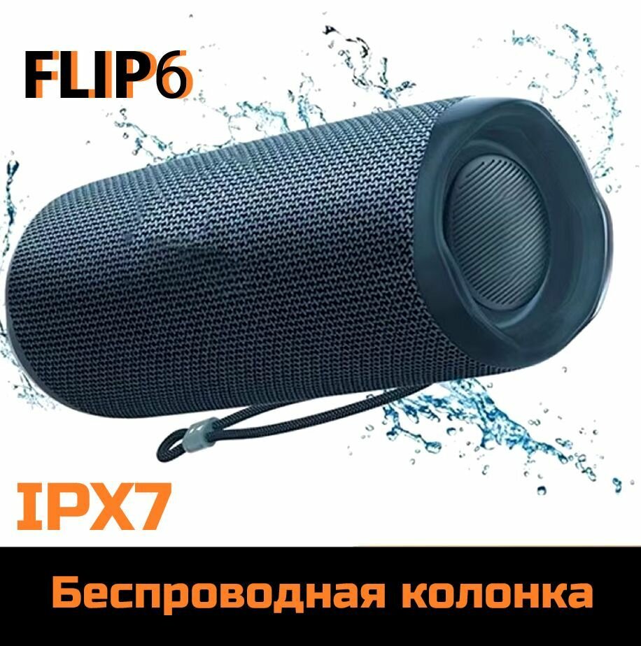 Портативная Bluetooth-Колонка Flip6 IPX7 водонепроницаемая черный 12H